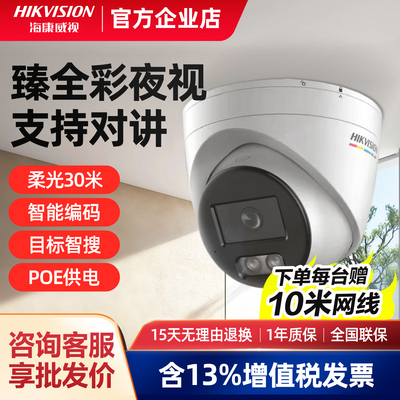 海康威视臻全彩半球2.0