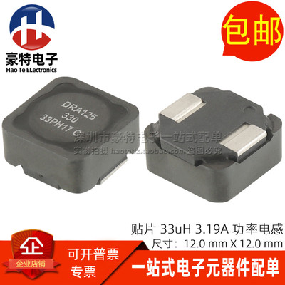 DRA125-330-R贴片33UH功率电感
