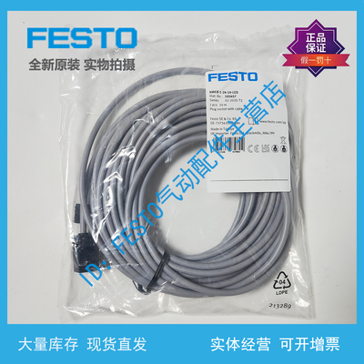 FESTO费斯托带电缆插头插座
