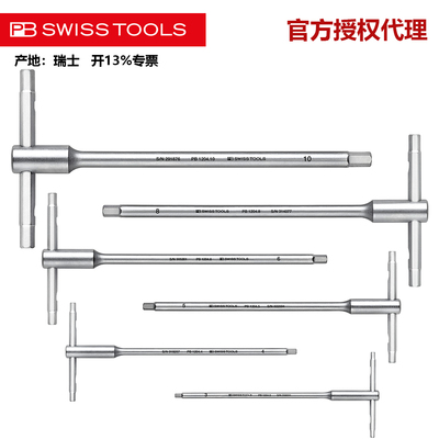 维修工具滑动T型手柄螺丝刀PB