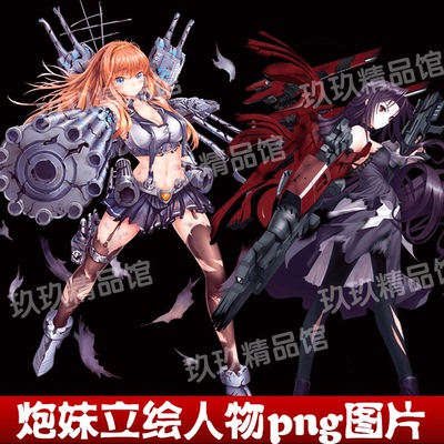 手游日韩立绘少女 炮妹slg游戏 全身像png图片 头像美女pose图