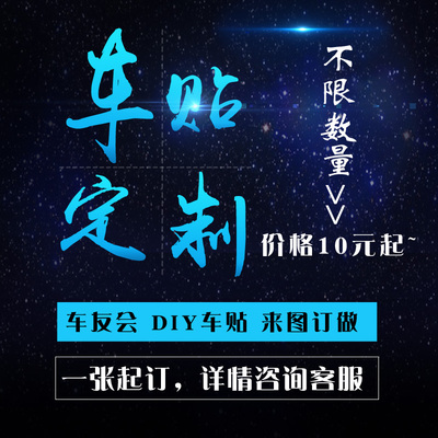 电动车摩托车汽车车贴diy定做