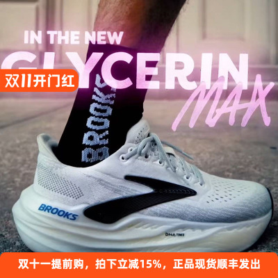 BROOKS布鲁克斯Glycerin max2超级甘油跑鞋男女减震厚底运动鞋