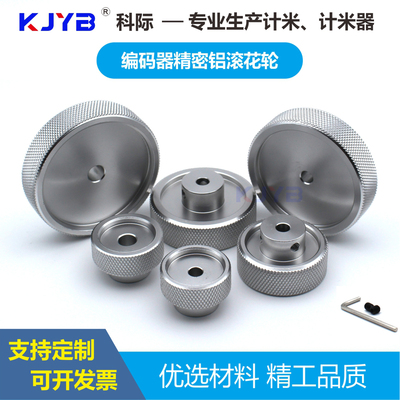 精密计米轮铝合金滚花计米轮