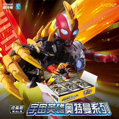 卡游奥特曼卡片经典版第45弹