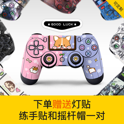 PS4/Pro手柄贴纸磨砂贴膜彩贴