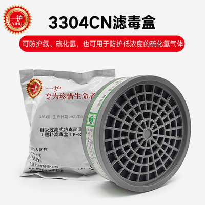一护3304CN滤毒盒P-K-1