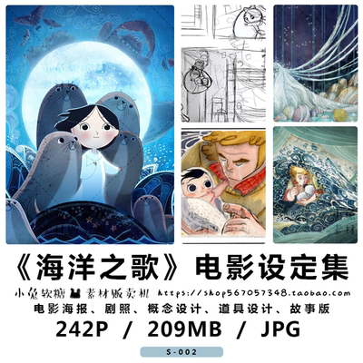 卡通动画 海洋之歌设定集 电影海报 道具设计 概念设计参考