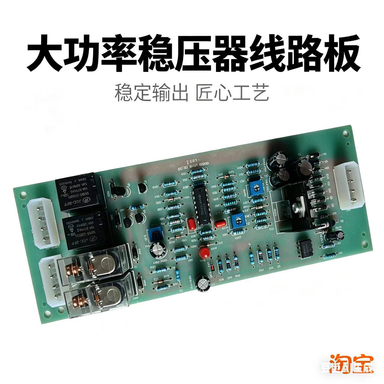 SBW/SDW单相三相大功率补偿式电力稳压器线路板控制板电路板主板