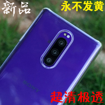 适用索尼Xperia 1手机壳 X1 手机套 Xperia1透明硬壳 J9110套防摔