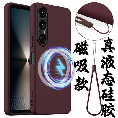真液态硅胶，全包，防摔，带磁吸