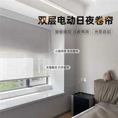 matter日夜双层卷帘蓝牙智能窗帘