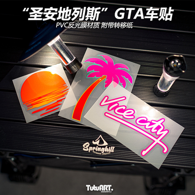 TUTUARTGTA落日椰子树个性反光膜