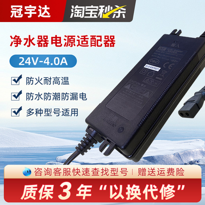沁园原装24V电源适配器4A变压器KRL3913/6903/5003/3833冠宇达GVE