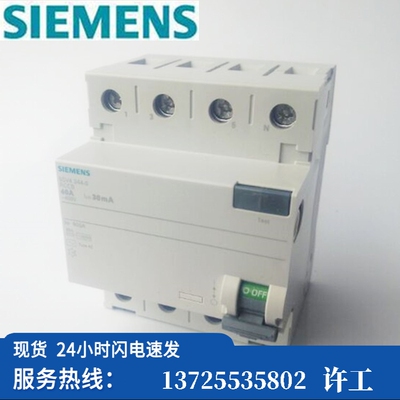 （议价）/ 剩余电流动作开关5SV4344-0 40A 4P（现货）