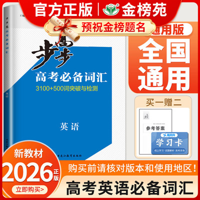 高考必备词汇英语3000+500词