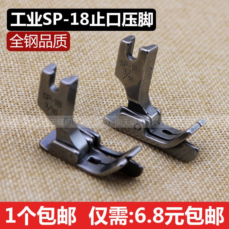 SP-18L左右止口挡边压脚平车带刀压脚全钢压脚压明线切线压脚包邮_虎窝淘