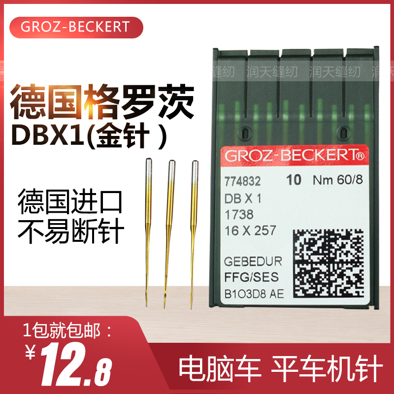 德国格罗茨GROZ-BECKERT DB*1 DBX1防热针镀氮化钛机针（金针）_虎窝淘