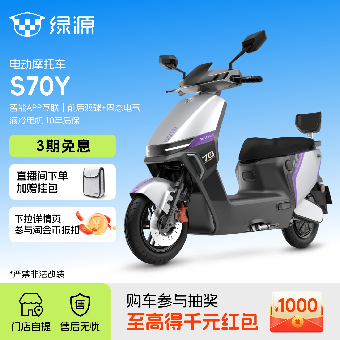 绿源S70Y长续航电动摩托车72V铅酸成人高速代步电瓶车 门店自提