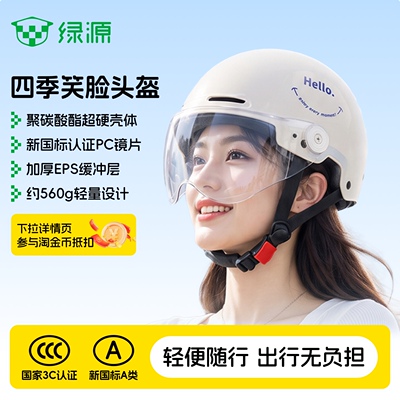 绿源新国标3C认证电动车头盔Hello笑脸轻盈舒适四季通用安全帽