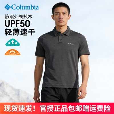 哥伦比亚男UPF50速干POLOT恤