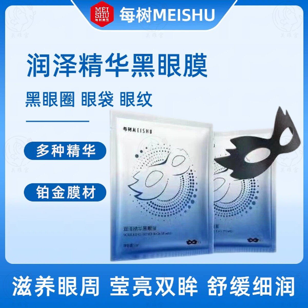 每树 润泽精华炭铂金纤维黑眼膜贴5对/盒 补水淡化细纹黑眼圈眼袋