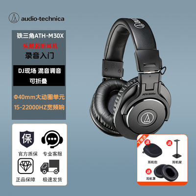 Audio Technica/铁三角 ath-m30x