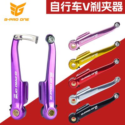 GPROONE折叠车改装V刹风行P8小轮径自行车刹车器CNC V刹夹器配件