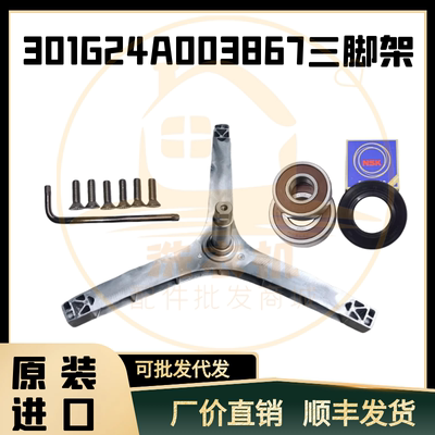 适用三洋滚筒洗衣机WF80BS565S/80BW555S/8570BIW0S三脚架轴承