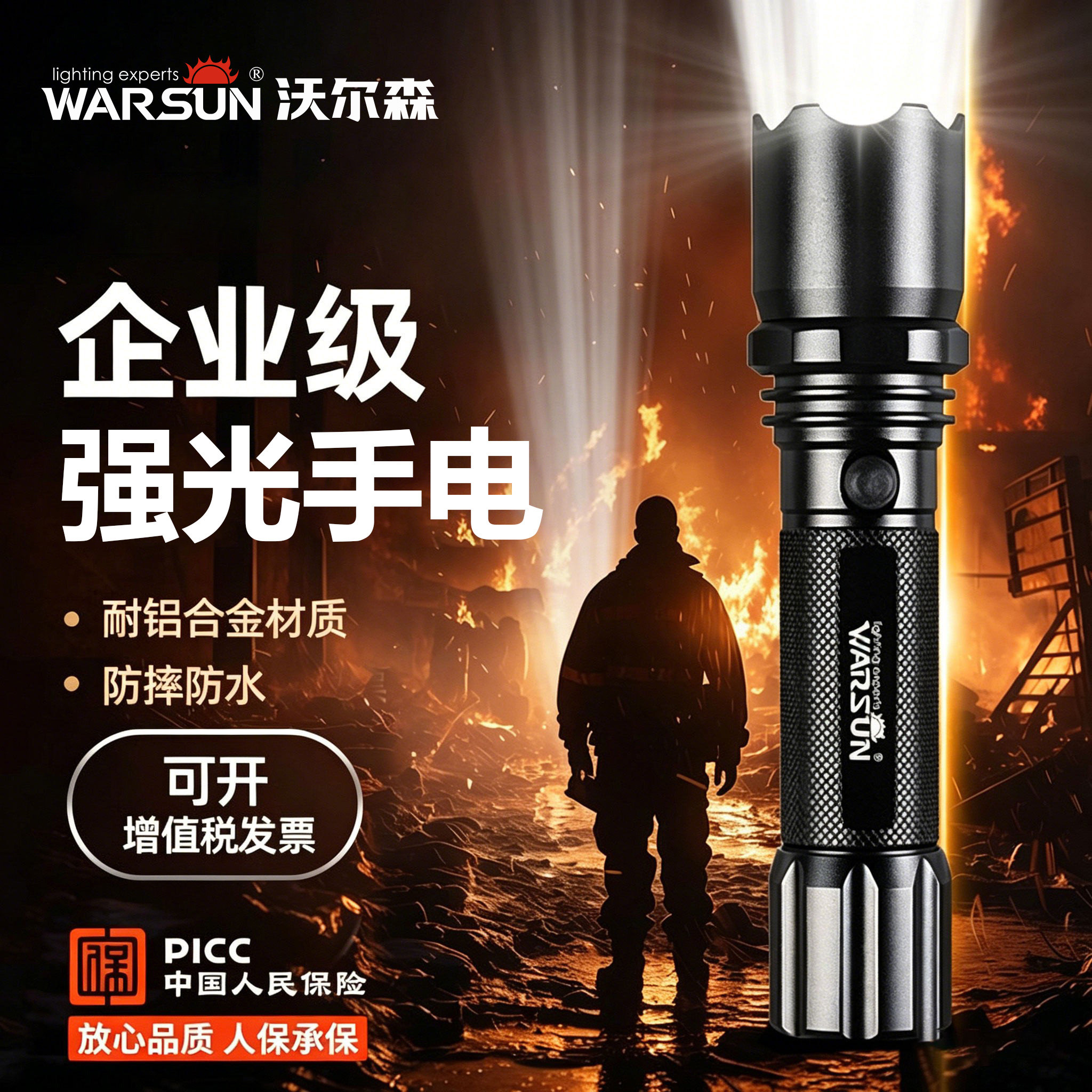 沃尔森手电筒强光充电手提式探照灯工业级消防化工专用防水