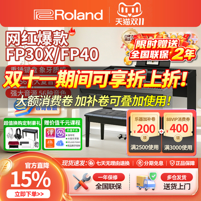 罗兰电钢琴fp30x家用初学者考级