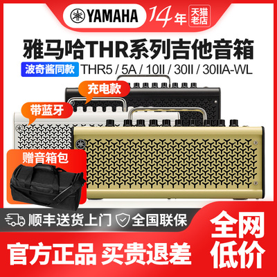 YAMAHA雅马哈吉他音箱thr10II 30IIA THR5A电木吉他音响GA15II