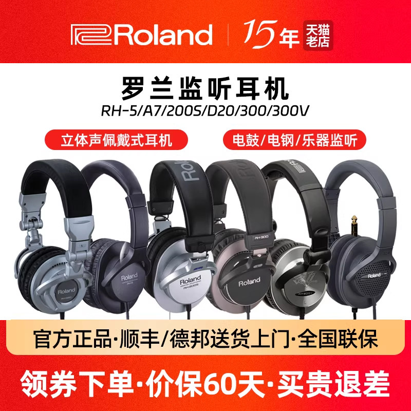 Roland罗兰监听耳机RH5 /200/300头戴式耳机专业立体声