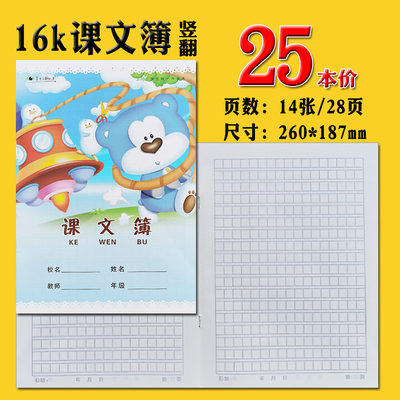玛丽学生统一 作业本 玛丽大课文本 16K课文簿 学生练习本 作业簿