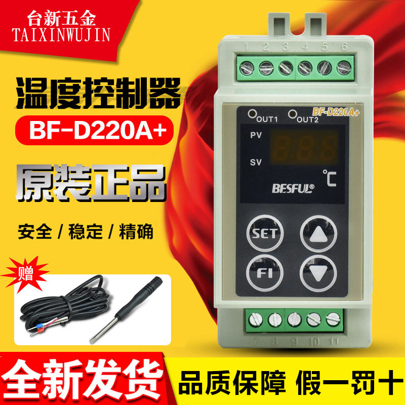 正品深圳碧河温控器BF-D220A+太阳能加热温度控制器带探头温控仪