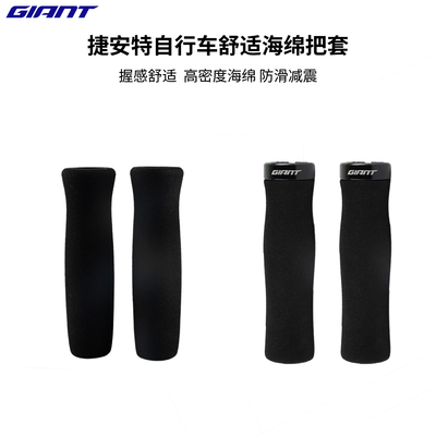 GIANT自行车把套舒适柔软