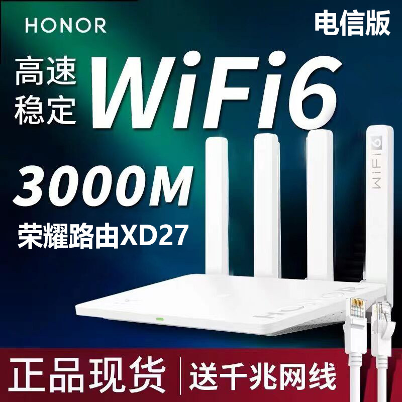 荣耀路由器WIFI6电信版XD27无线3000M全千兆端口5G路由4高速光纤宽带双频wi-fi6智能Mesh组网家用大户型穿墙_虎窝淘