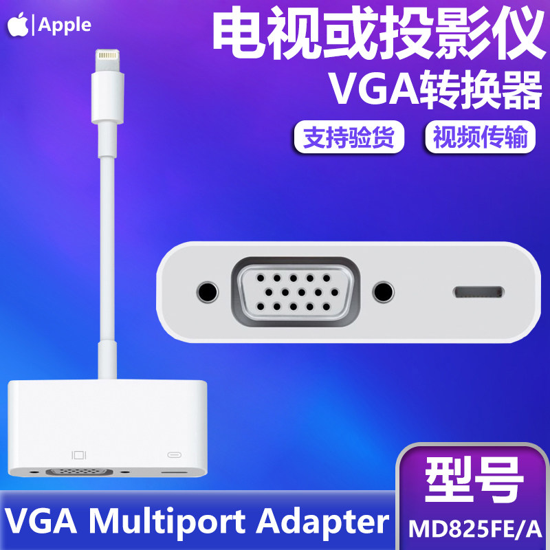 Apple苹果闪电转VGA转换器iPhone X 7 7S 8 PLUS iPad Air转接线_虎窝淘