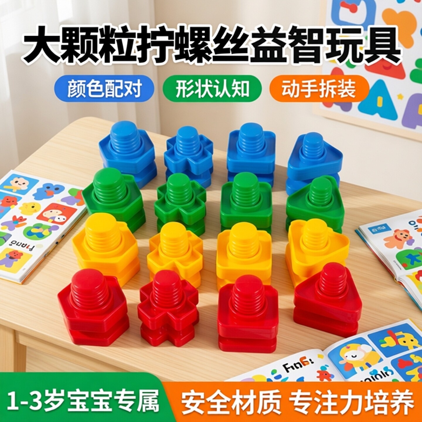 幼儿童拧螺丝益智玩具大颗粒颜色形状配对拆装积木1-3岁2宝宝螺母
