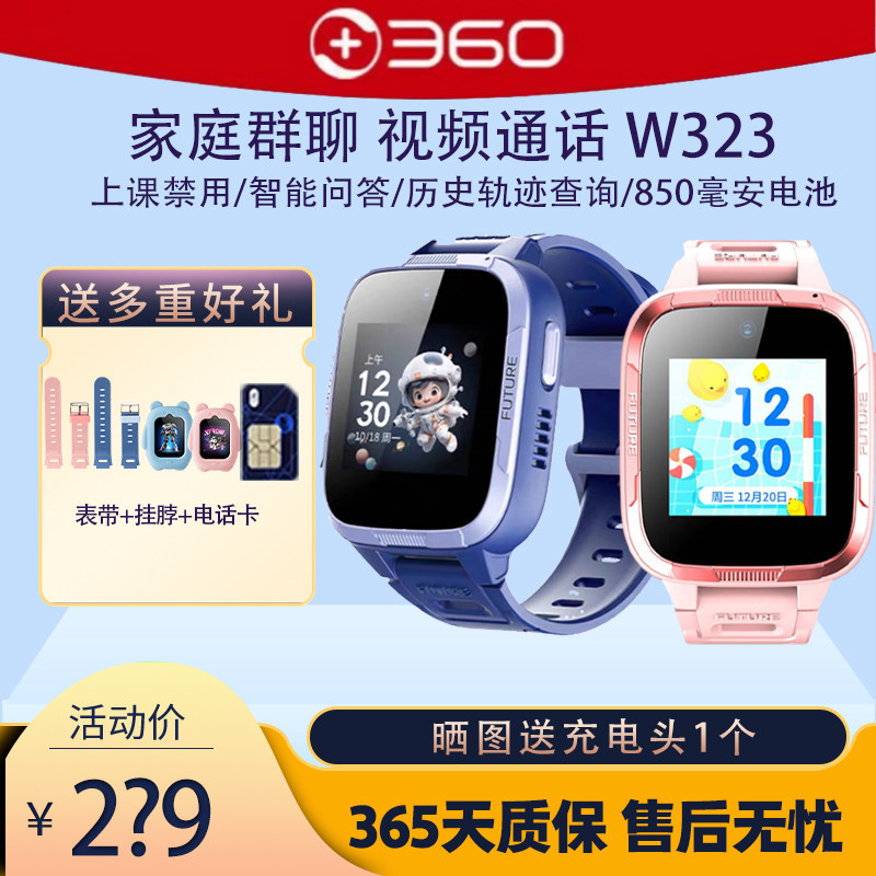 360儿童电话手表9XSW323智能拍照定位学生防丢防水4G全网通男女孩