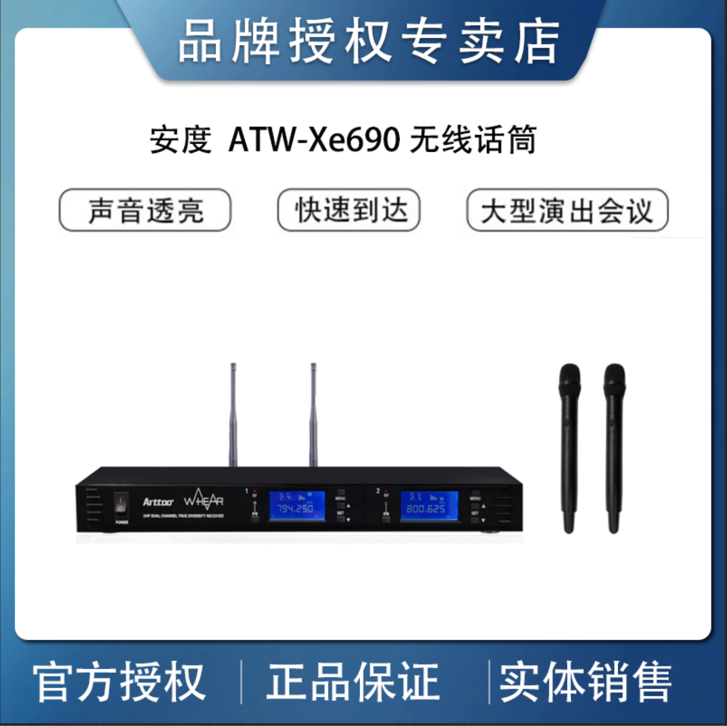 安度 ARTTOOATW-Xe690 Xe690L Xe690H Xe680无线手持领夹头戴话筒