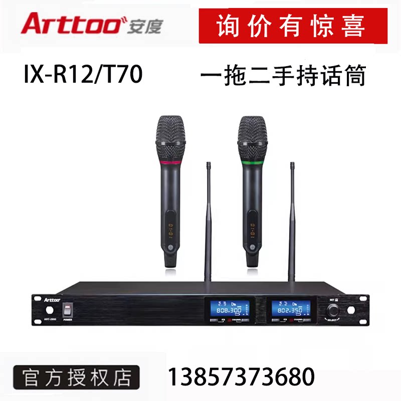 ARTTOO/安度 IX-R12/T70 T6BH 一拖二真分集话筒麦克风舞台演出用