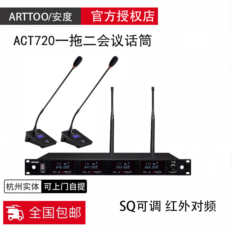 Arttoo/安度 ACT720 无线一拖二会议话筒 会议鹅颈话筒会所