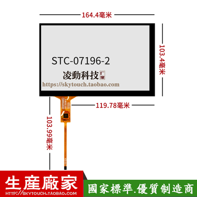 7.1寸电容屏 汇顶GT911/IIC工业工控7寸内嵌式AT070TN83/84触摸屏