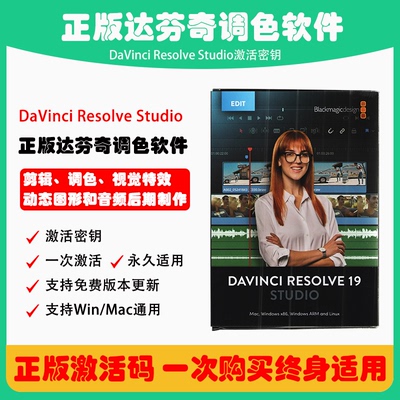 blackmagic design DaVinci Resolve Studio 达芬奇调色软件正版