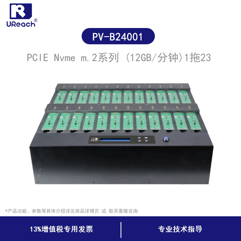 台湾佑华PV-B24001 1托23PCIe拷贝机固态硬盘拷贝机SSD NVMe M.2拷贝机SATA PCIe双通道拷贝机底层数据复制_虎窝淘