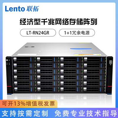 联拓机架式经济型千兆网络存储