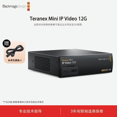 Blackmagic Design Teranex Mini IP Video 12G 光纤转SDI转换器