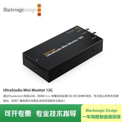 Blackmagic Design UltraStudio Mini Monitor 12G 视频采集和输卡