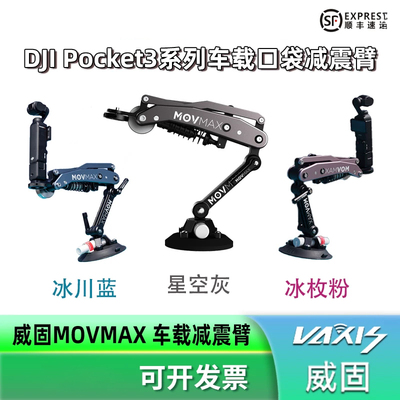 威固MOVMAX口袋车拍减震臂运动云台相机减震器适用DJI pocket3 insta360x4goproHERO12车载骑行摄影吸盘支架